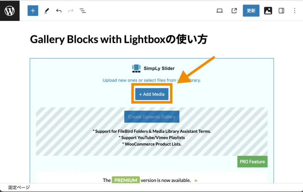 Gallery Blocks with Lightboxでスライダー・ギャラリー作成する方法 - Web・ITの活用術 WEBST8のブログ