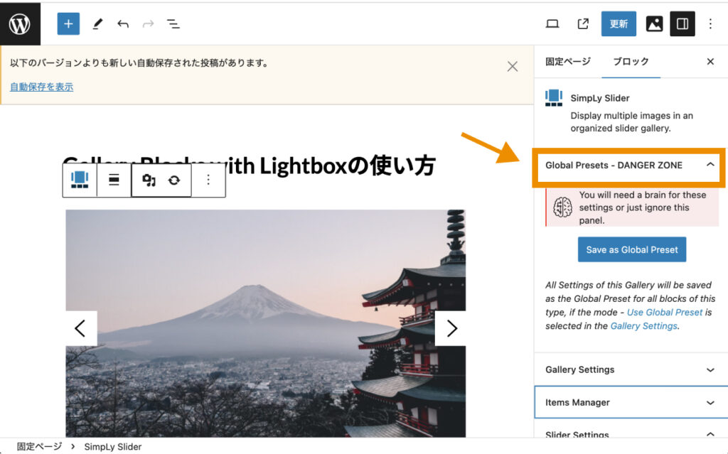 Gallery Blocks with Lightboxでスライダー・ギャラリー作成する方法 - Web・ITの活用術 WEBST8のブログ