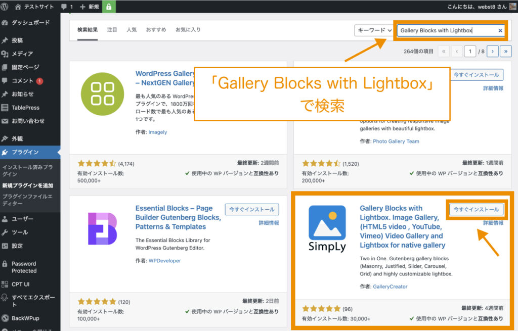 Gallery Blocks with Lightboxでスライダー・ギャラリー作成する方法 - Web・ITの活用術 WEBST8のブログ