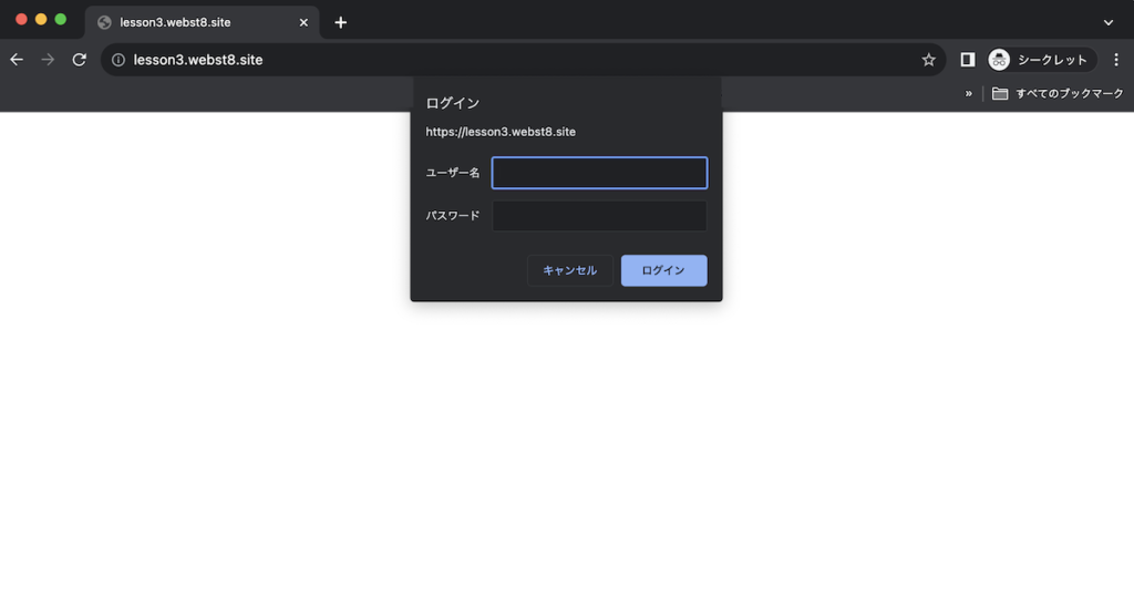 エックスサーバーWebサイトにBasic認証・パスワード設定方法 - Web・ITの活用術 WEBST8のブログ