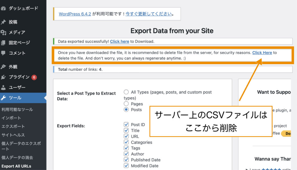 【Export All URLs】記事URL抽出方法・CSVエクスポート - 株式会社WEBST8のブログ