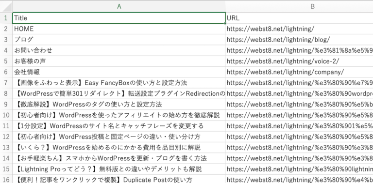 【Export All URLs】記事URL抽出方法・CSVエクスポート - 株式会社WEBST8のブログ