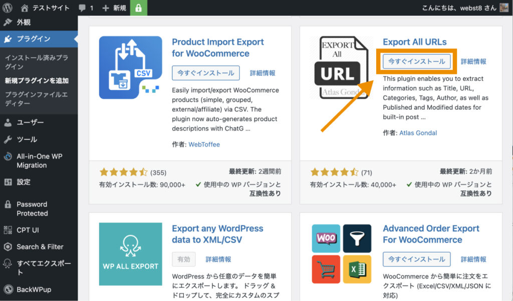 【Export All URLs】記事URL抽出方法・CSVエクスポート - 株式会社WEBST8のブログ