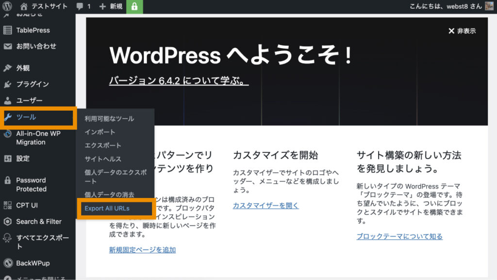 【Export All URLs】記事URL抽出方法・CSVエクスポート - 株式会社WEBST8のブログ