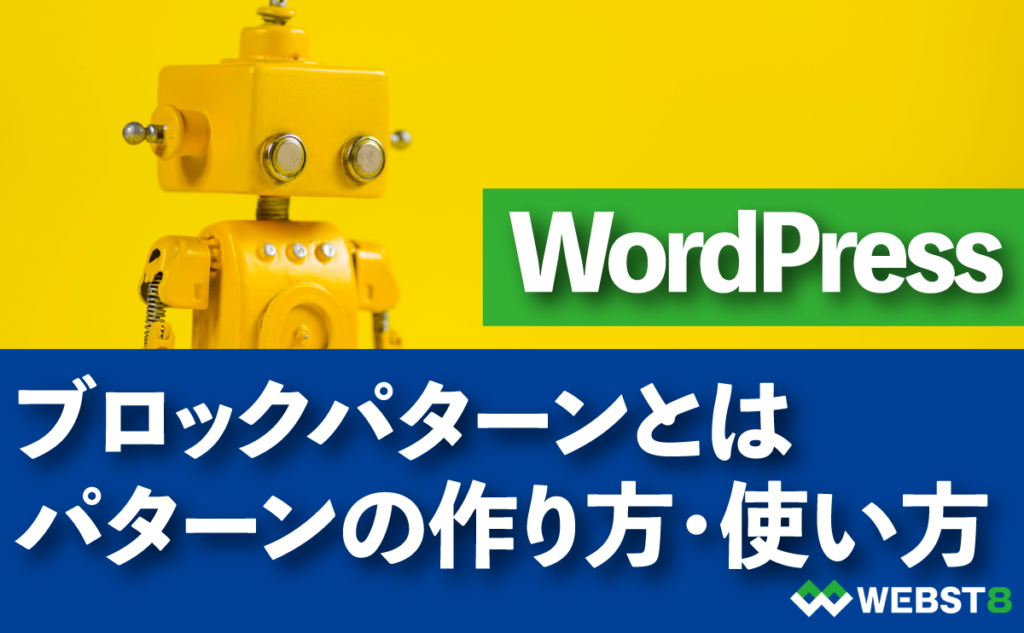 【WordPressの追加cssとは】設定箇所とCSS編集する方法 - 株式会社WEBST8のブログ