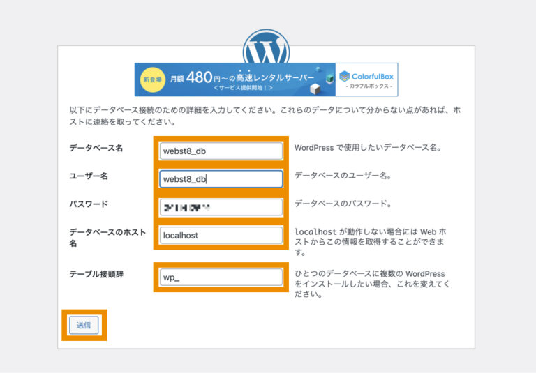 無料サーバーXREAでWordPressをインストールする方法 - Web・ITの活用術 WEBST8のブログ