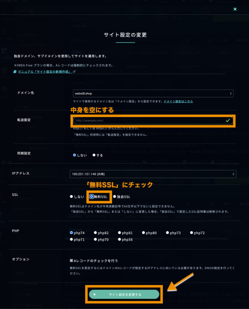無料サーバーXREAでWordPressをインストールする方法 - Web・ITの活用術 WEBST8のブログ