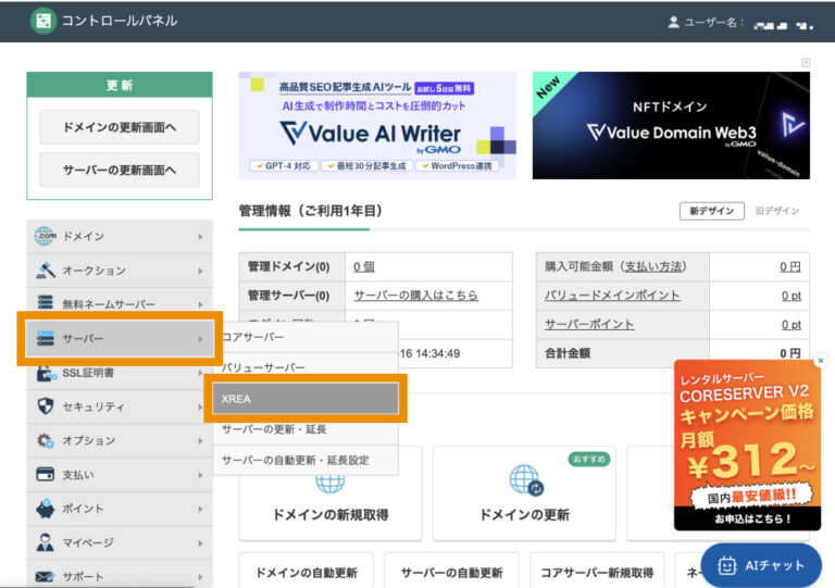 無料サーバーXREAでWordPressをインストールする方法 - Web・ITの活用術 WEBST8のブログ