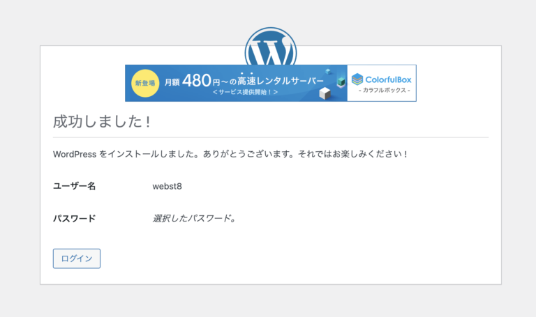 無料サーバーXREAでWordPressをインストールする方法 - Web・ITの活用術 WEBST8のブログ
