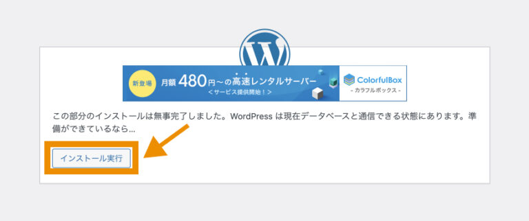無料サーバーXREAでWordPressをインストールする方法 - Web・ITの活用術 WEBST8のブログ
