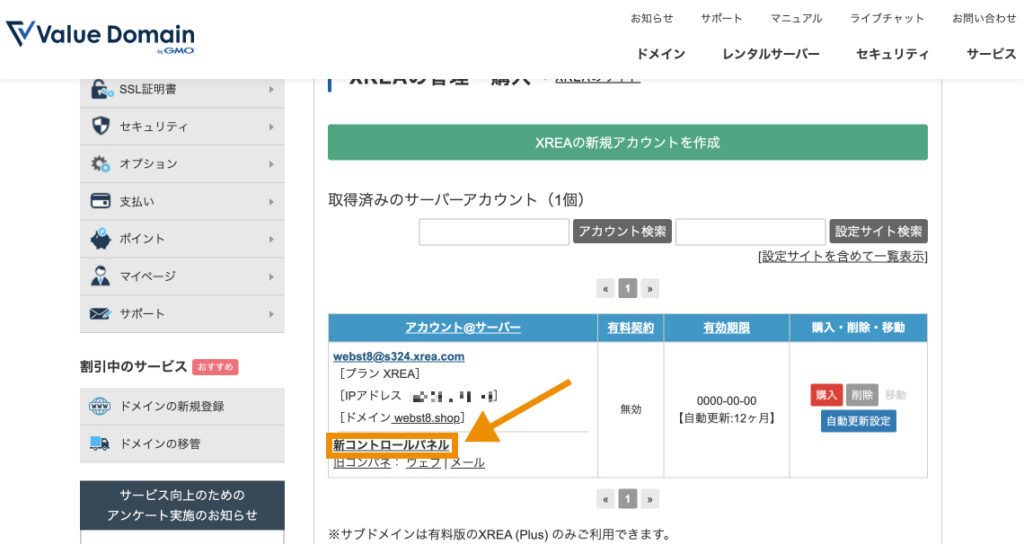 無料サーバーXREAでWordPressをインストールする方法 - Web・ITの活用術 WEBST8のブログ