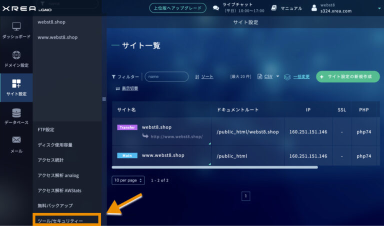 無料サーバーXREAでWordPressをインストールする方法 - Web・ITの活用術 WEBST8のブログ