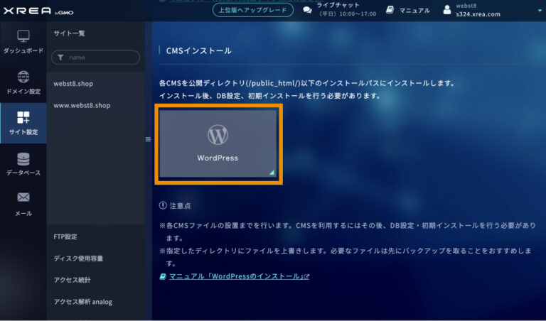 無料サーバーXREAでWordPressをインストールする方法 - Web・ITの活用術 WEBST8のブログ