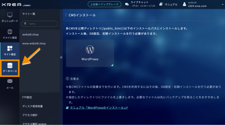 無料サーバーXREAでWordPressをインストールする方法 - Web・ITの活用術 WEBST8のブログ