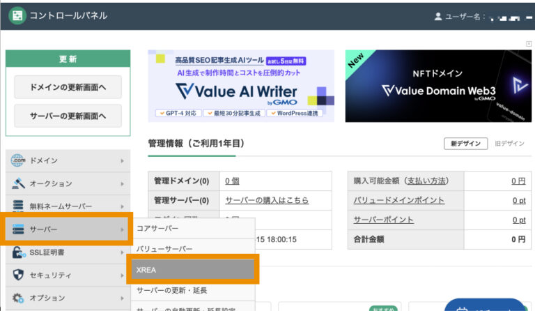 無料サーバーXREAでWordPressをインストールする方法 - Web・ITの活用術 WEBST8のブログ