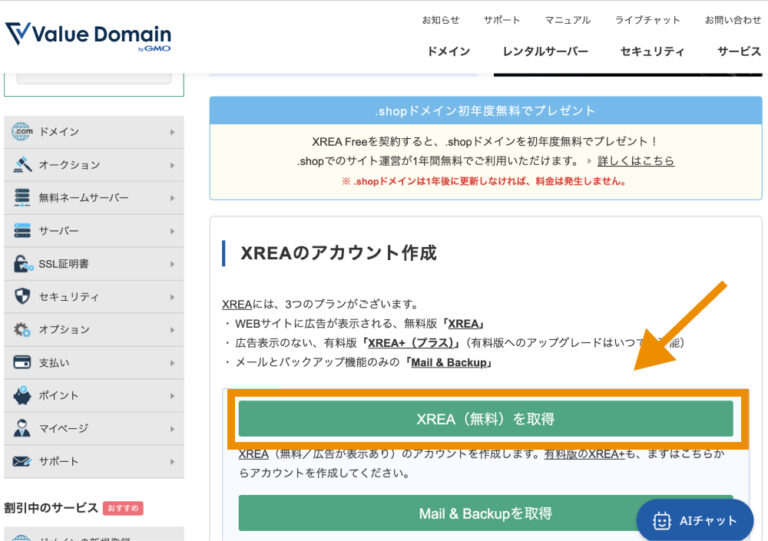 無料サーバーXREAでWordPressをインストールする方法 - Web・ITの活用術 WEBST8のブログ