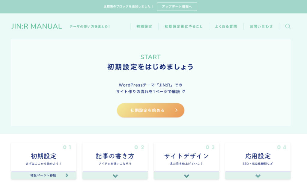 【JIN:Rの評判は？】使用した感想・デメリットをレビュー - 株式会社WEBST8のブログ