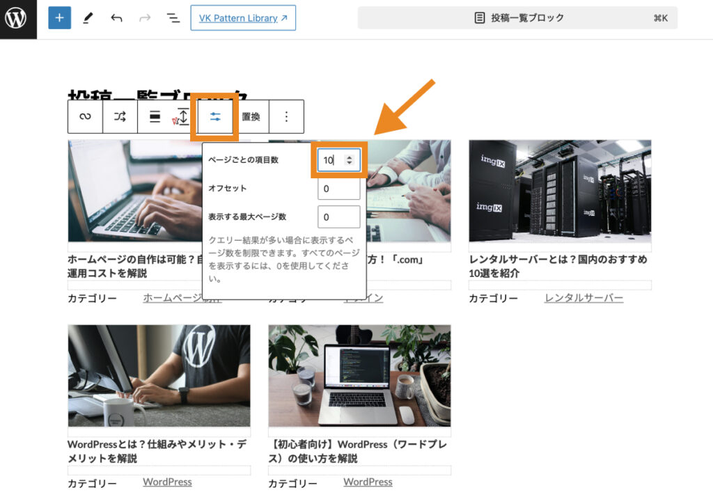 WordPress 投稿一覧/クエリーループブロックの使い方 - Web・ITの活用術 WEBST8のブログ