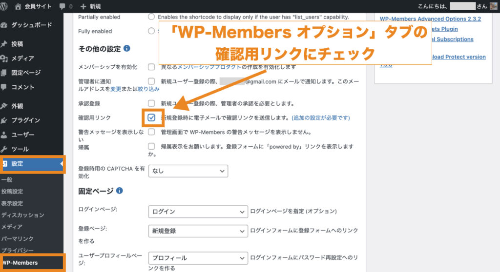 【WP Membersの使い方】WordPress会員サイトの作り方 - 株式会社WEBST8のブログ