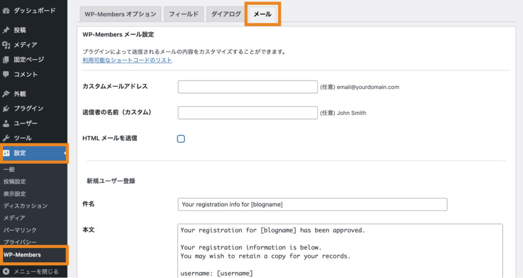 【WP Membersの使い方】WordPress会員サイトの作り方 - 株式会社WEBST8のブログ