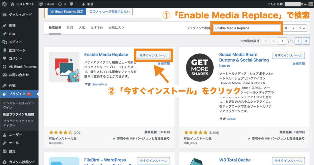Enable Media Replaceでメディア画像を差し替える方法 - Web・ITの活用術 WEBST8のブログ