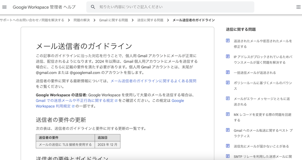 Gmailに届かない？送信ガイドラインとSPF/DKIM/DMARCを解説 - Web・ITの活用術 WEBST8のブログ