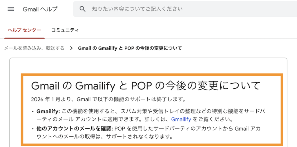 2026年1月Gmailで独自ドメインメールPOP受信とGmailify廃止へ。対象者と対策を解説 - Web・ITの活用術 WEBST8のブログ