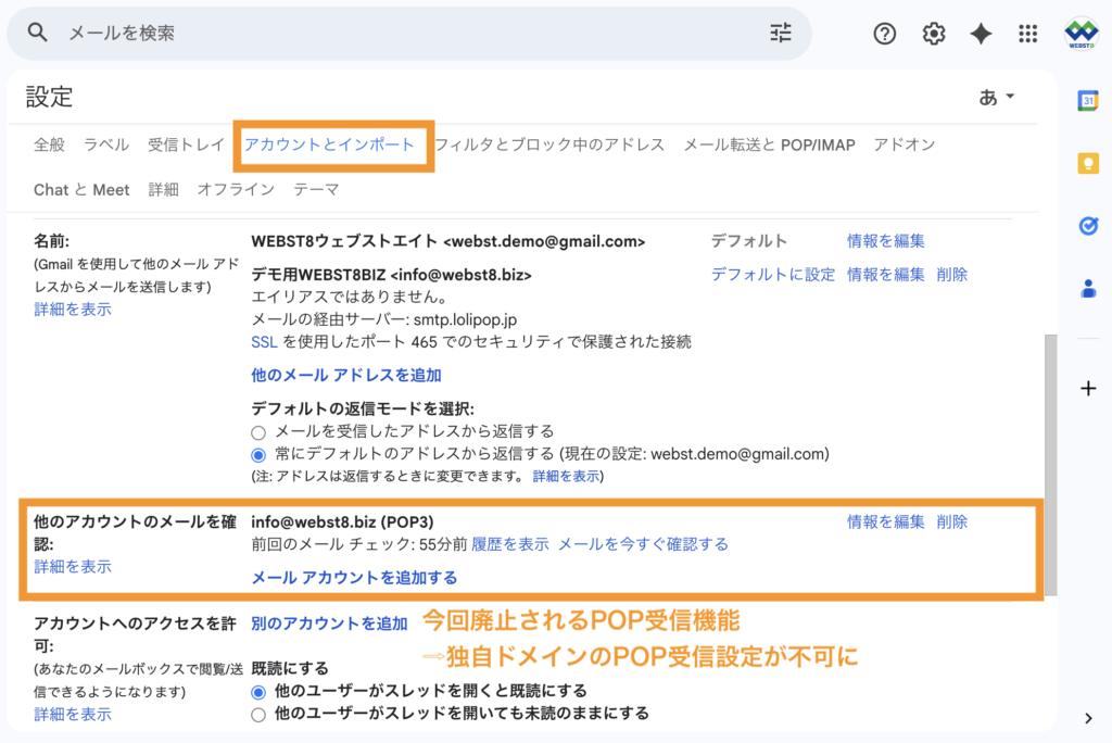 2026年1月Gmailで独自ドメインメールPOP受信とGmailify廃止へ。対象者と対策を解説 - Web・ITの活用術 WEBST8のブログ