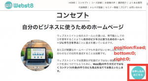 CSS positionで位置指定する方法・位置調整の使い方 - WEBST8のコードブログ