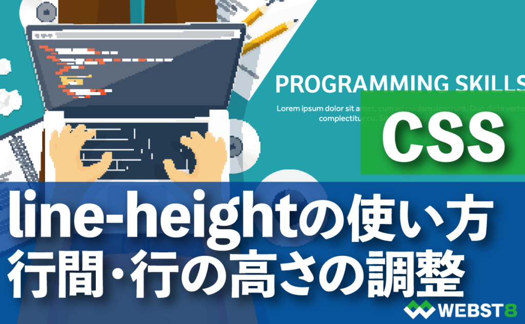 【CSS widthとheightの使い方】横幅と高さの指定方法 - WEBST8のコードブログ