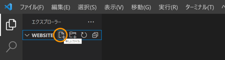 VSCodeでHTML・CSSファイルを作成する手順 - WEBST8のコードブログ