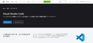 【VSCode】Visual Studio Codeのインストール・設定手順 - WEBST8のコードブログ