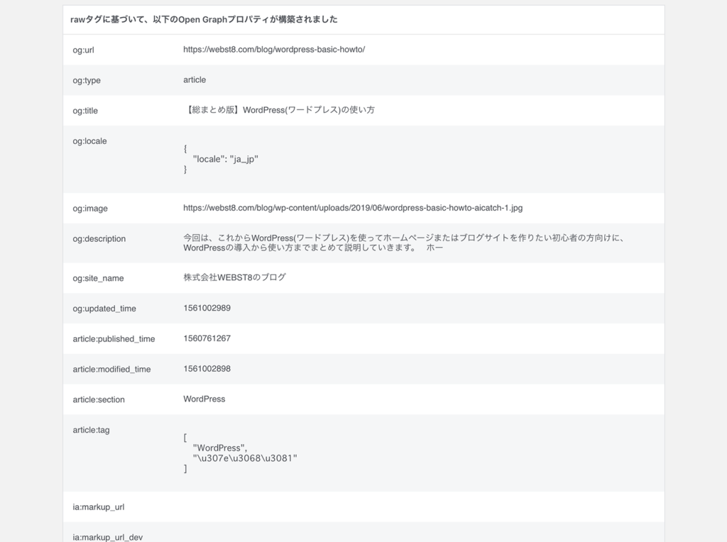【OGPとは】OGPの基本と使い方や設定方法を解説 - WEBST8のコードブログ