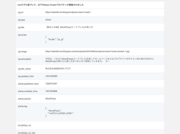 【OGPとは】OGPの基本と使い方や設定方法を解説 - WEBST8のコードブログ
