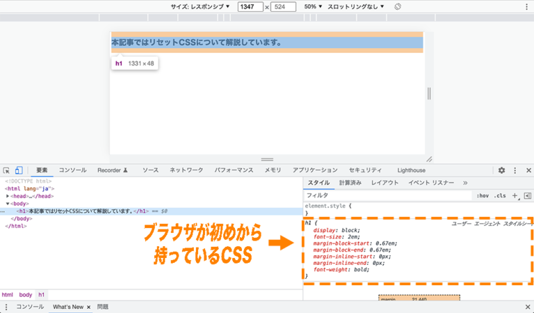 【リセットCSSとは】使い方やおすすめのリセットCSSを紹介 - WEBST8のコードブログ
