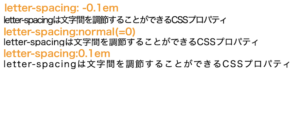 【CSS letter-spacingの使い方】テキスト文字の字間調整 - WEBST8のコードブログ