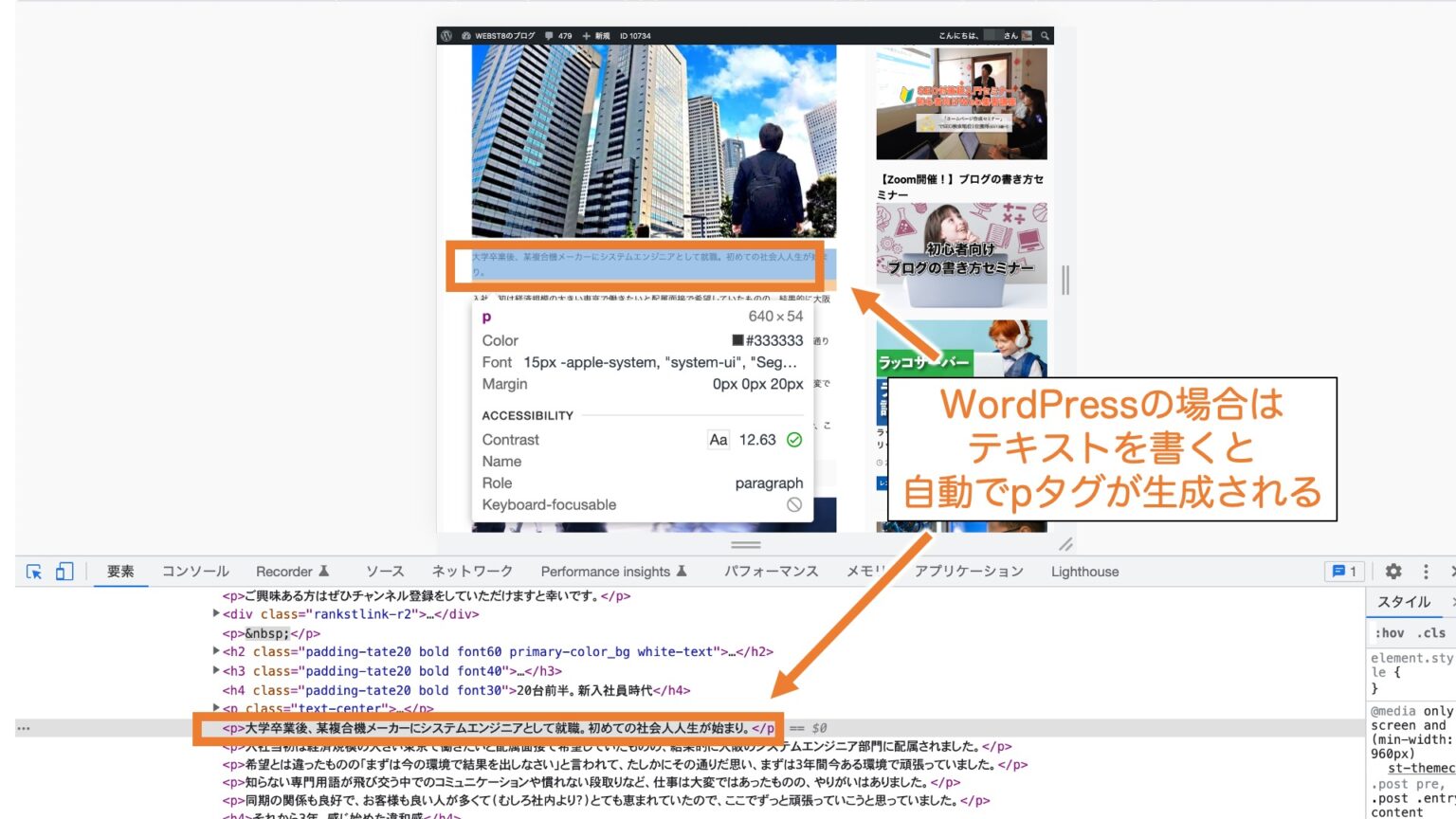 【HTML pタグとは】pタグの使い方と改行brの違い - WEBST8のコードブログ